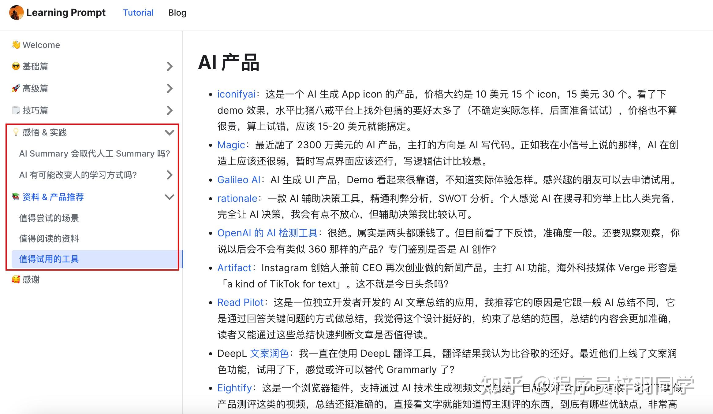 教你如何高效学习Prompt Engineering（PE项目） - 知乎