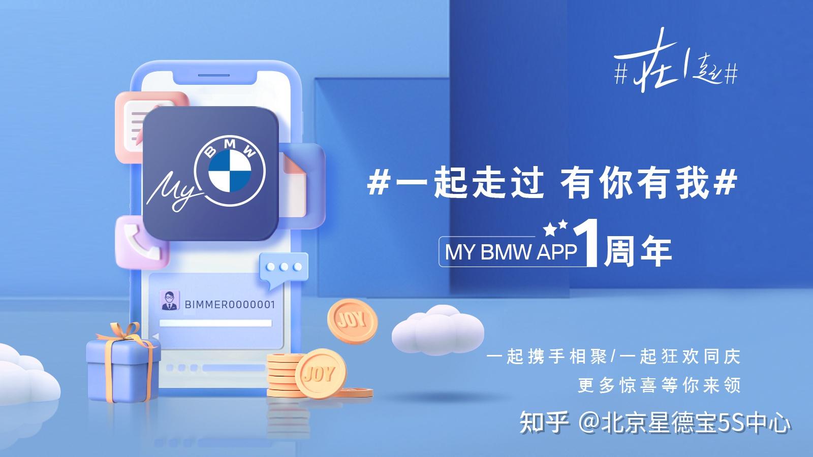 My BMW APP上线一周年，总用户数突破300万 - 知乎
