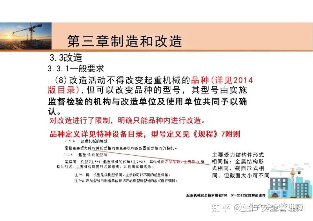 【ppt】TSG 51-2023 起重机械安全技术规程解读（103页） - 知乎