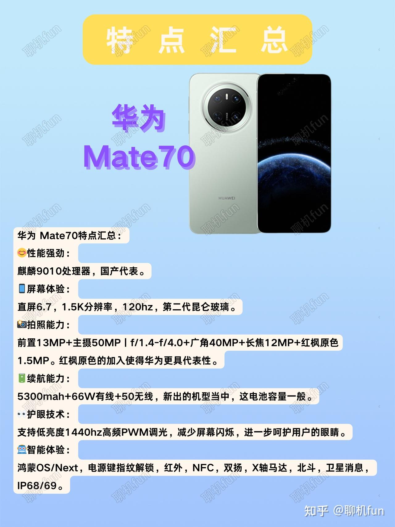 华为Mate70和Pura70Pro如何选择 - 知乎