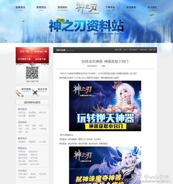 Html5期末大作业:游戏官网网站设计——神之刃游戏官网网页 6页 Html Css Javascript Web网页设计与开发 知乎