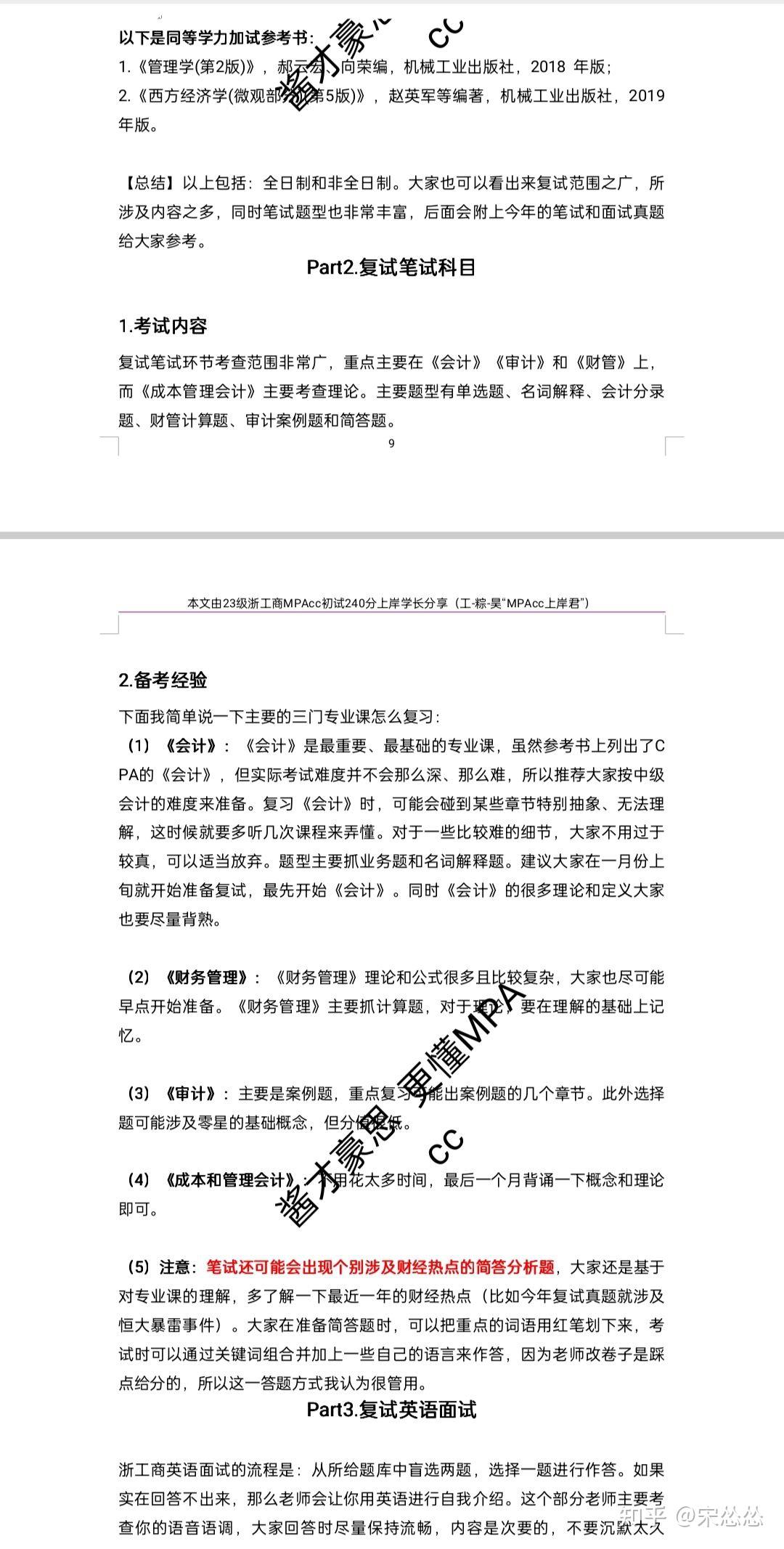 努力只能及格，拼命才能优秀！23级浙江工商大学MPAcc初试240分学长的备考经来啦 - 知乎