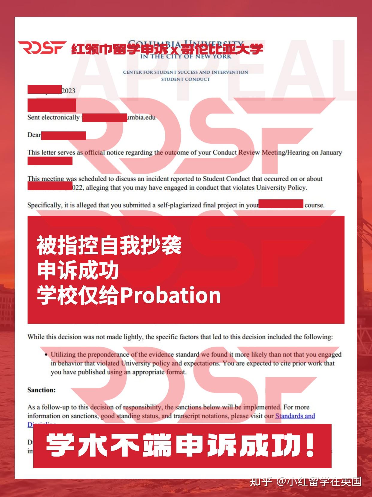 挂科申诉【哥伦比亚大学学术不端申诉】成功 - 知乎