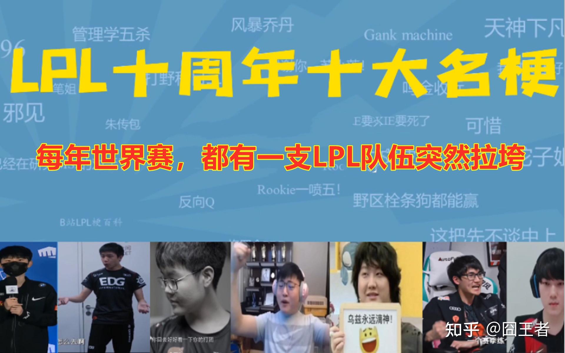 LNG被T1零封！为什么LPL每年都有一支队伍，在世界赛上突然拉垮？ - 知乎