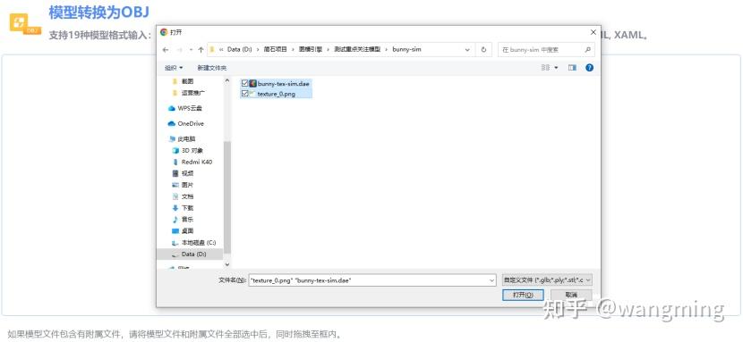 PLY/OBJ格式在线转换 - 知乎