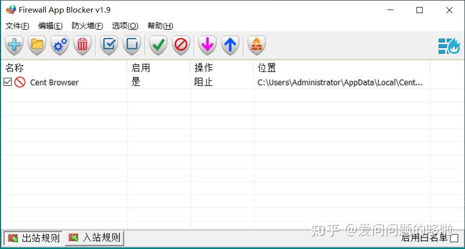 一键限制指定软件联网【Firewall App Blocker】 - 知乎