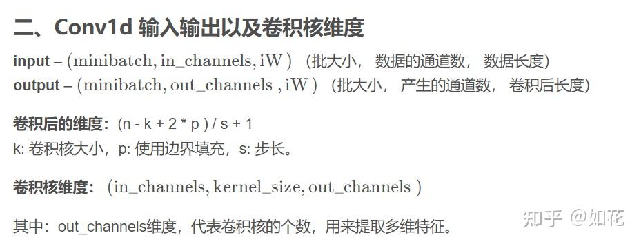 Conv1d - 知乎