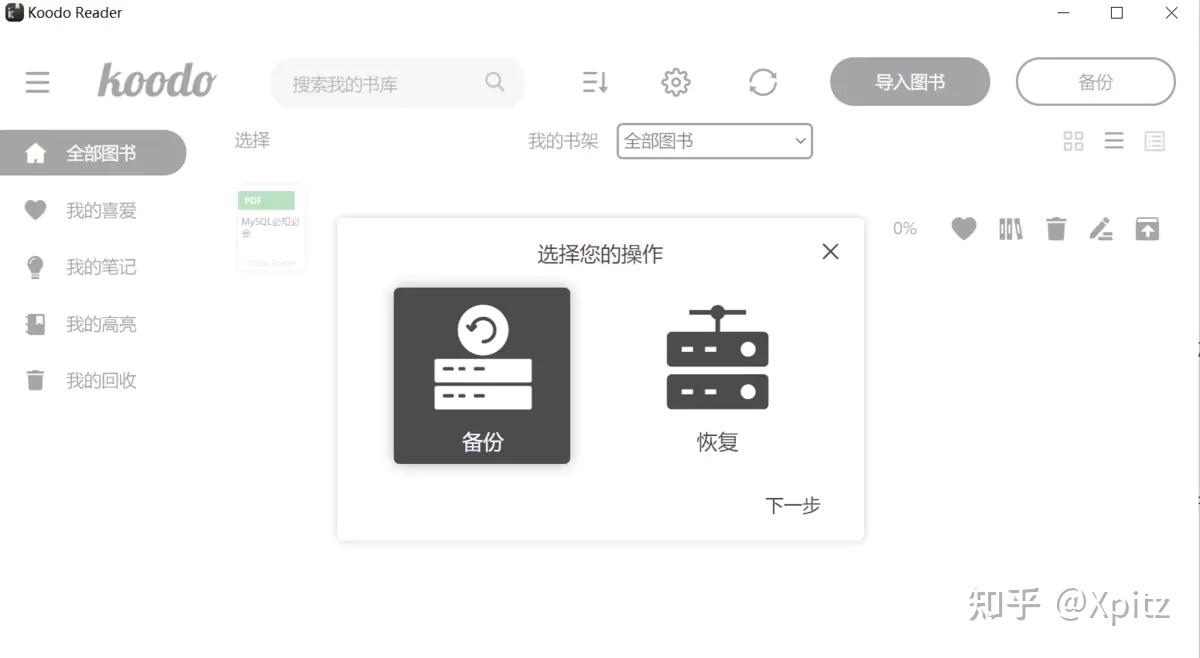 Koodo Reader 使用指南：一款开源的电子书阅读器 - 知乎