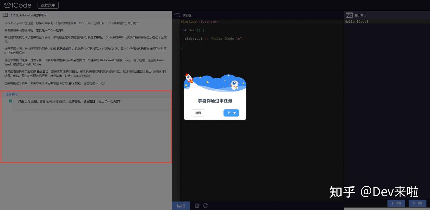 使用指南|ICode学习平台C++平台终于上线试运行啦！ - 知乎