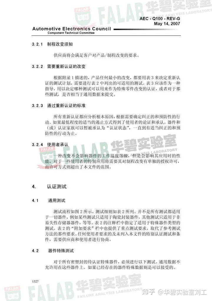AEC-Q100 H 版标准学习—中文版（建议收藏） - 知乎