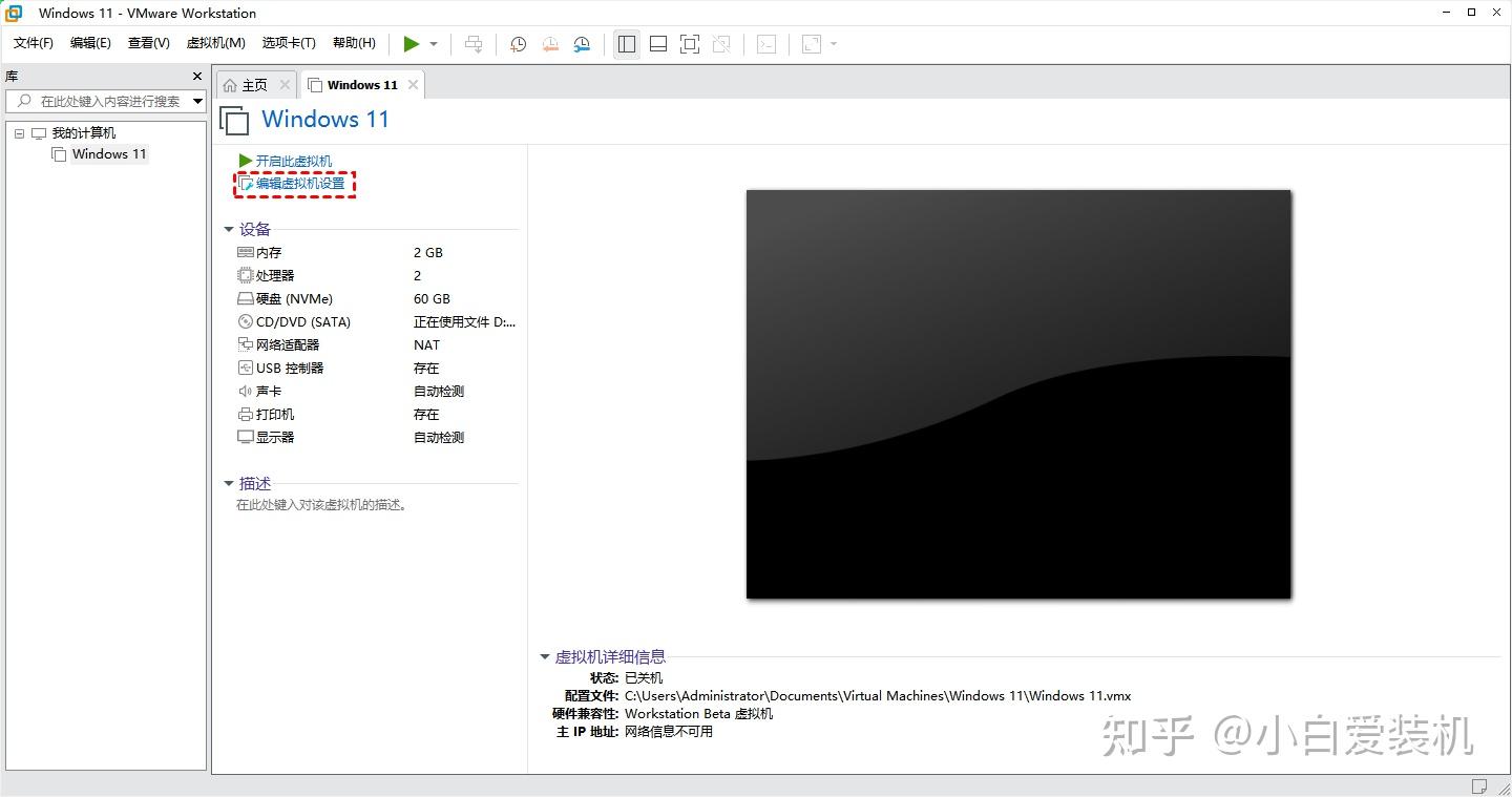 VMware虚拟机安装Win11详细教程！ - 知乎
