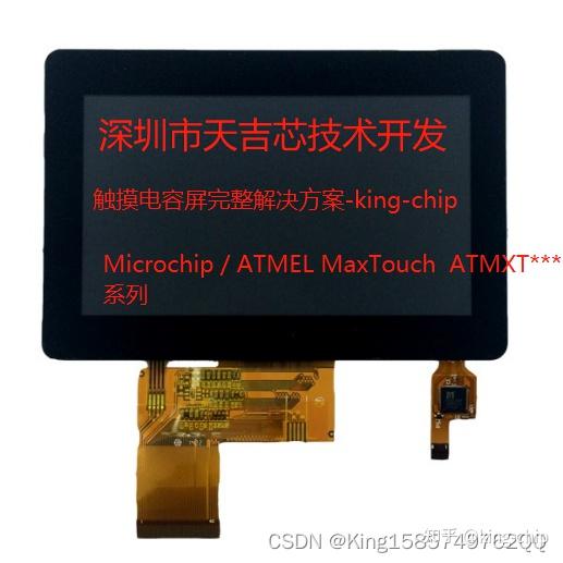 Microchip / ATMEL MaxTouch ATMXT*系列-king-chip - 知乎