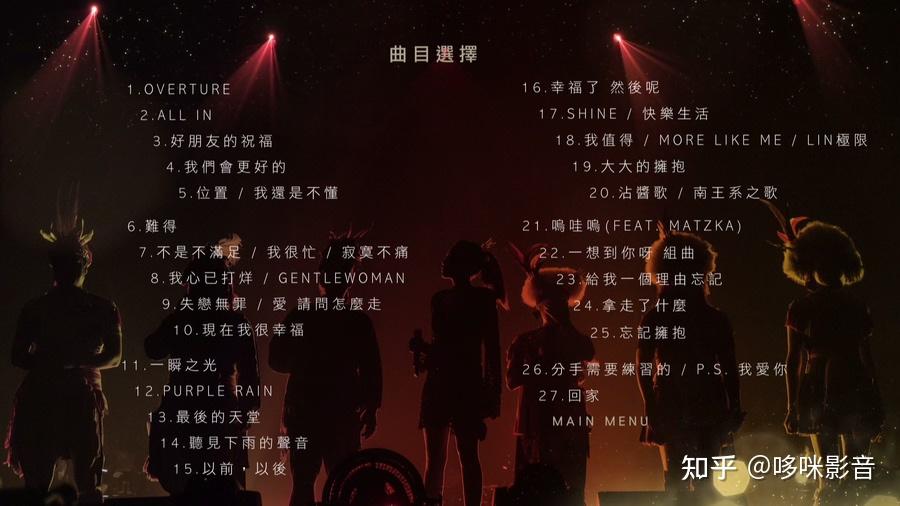 A Lin 黄丽玲 Sonar 声呐世界巡回演唱会 [蓝光原盘 Bdmv 42g] 知乎