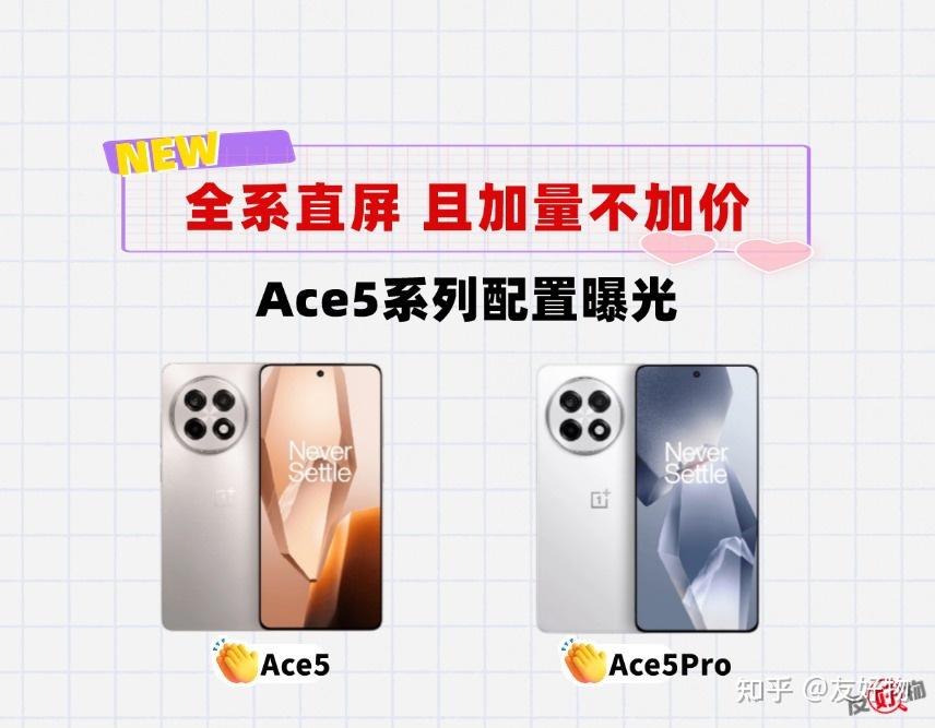 加量不加价！一加Ace5系列官宣：狙击红米K80 - 知乎