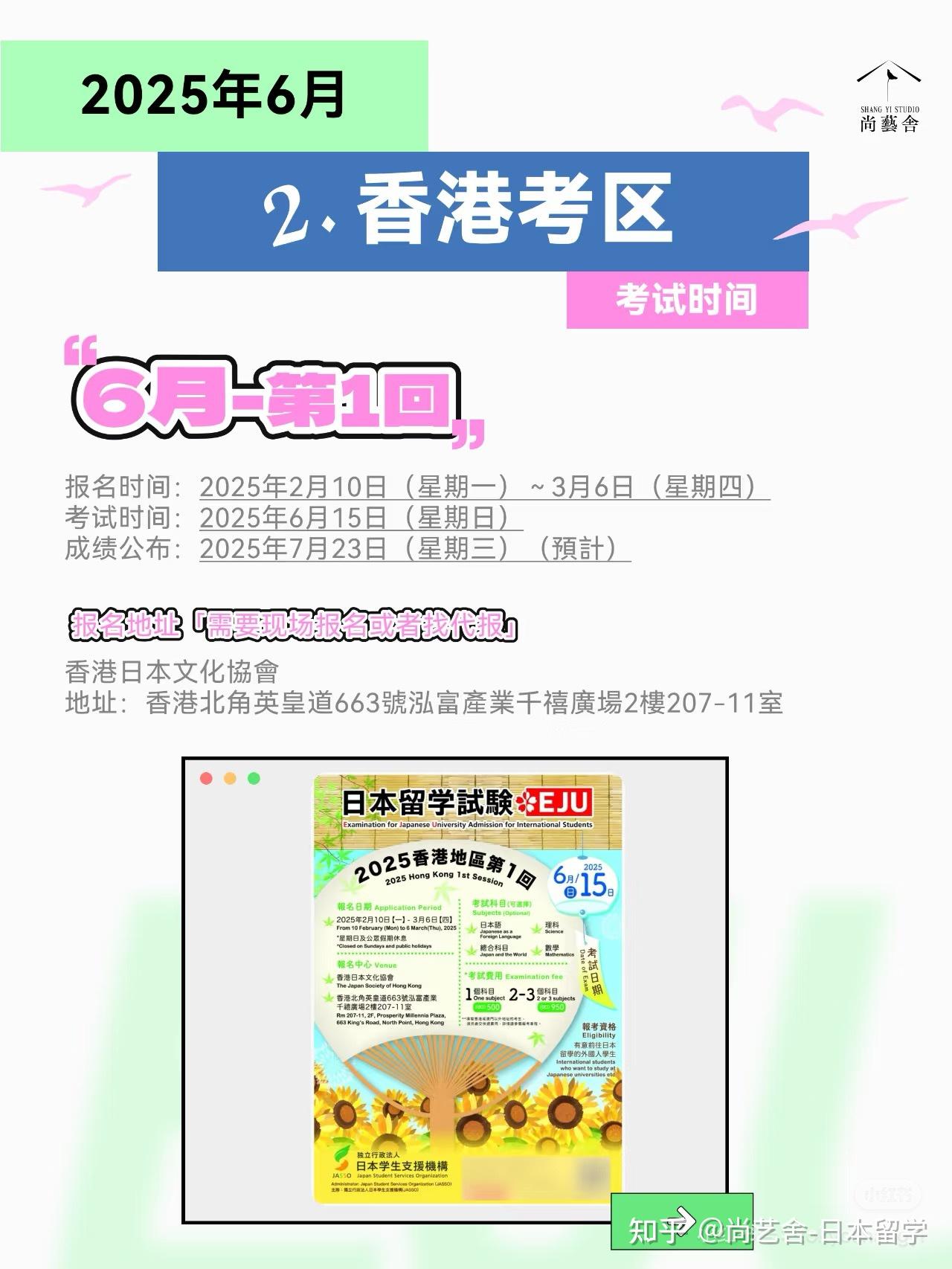 建议收藏！25年EJU考试时间 报名方法 - 知乎