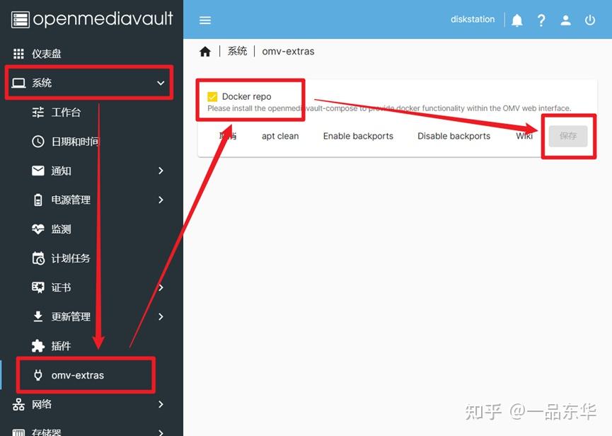 OMV 6.4 安装Docker - 知乎