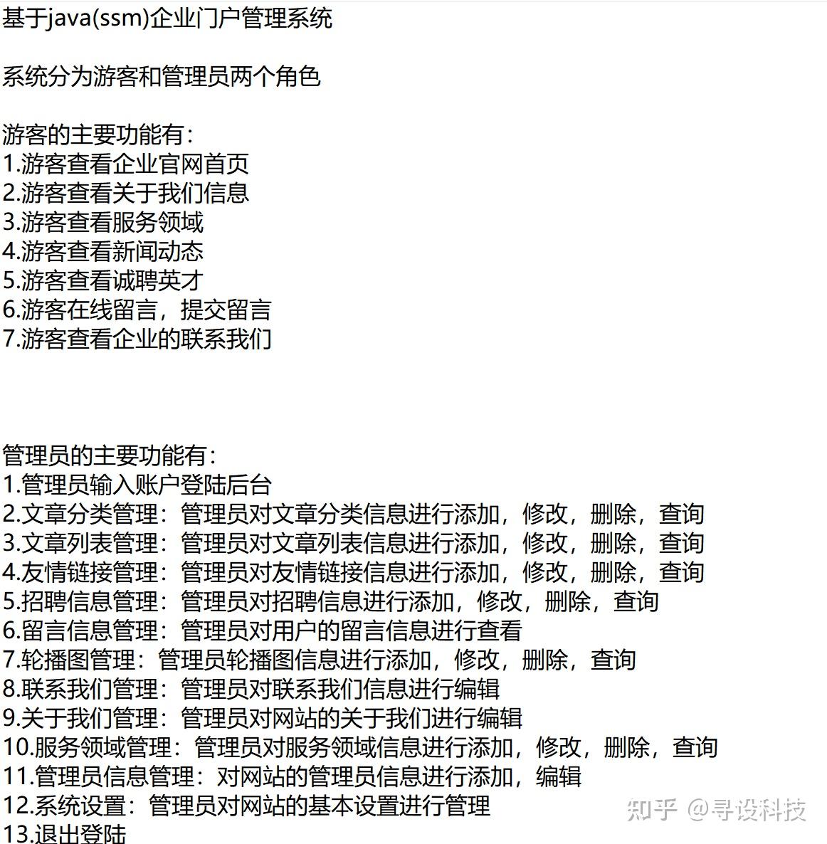 [毕设源码推荐 java毕业设计]基于java(ssm)企业门户管理系统 - 知乎