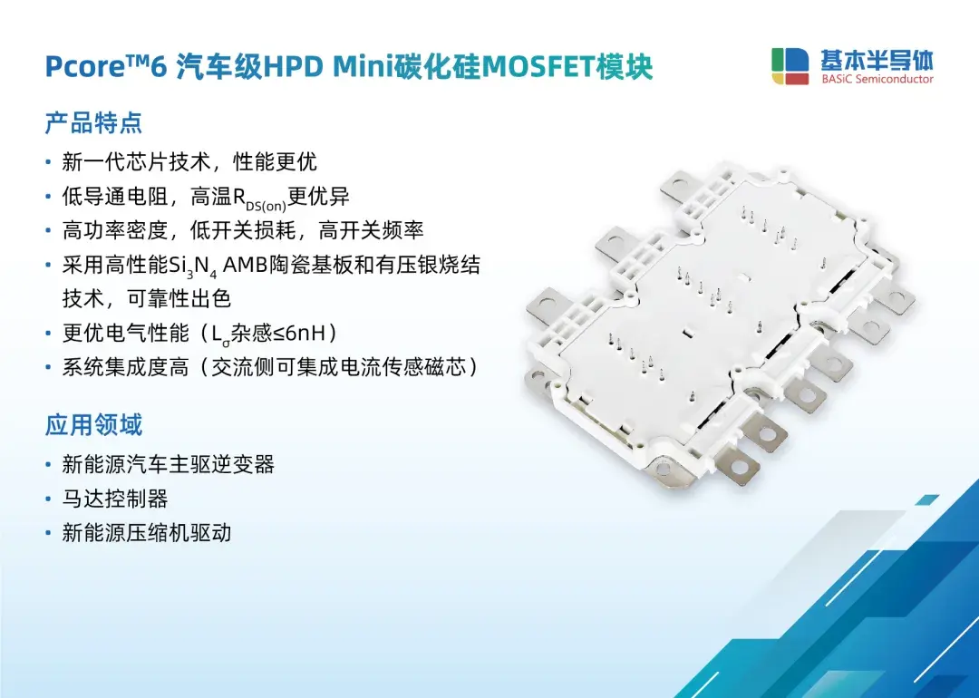基本半导体盛装亮相PCIM Asia 2025，推出工业级碳化硅模块及配套驱动等众多新品 - 知乎