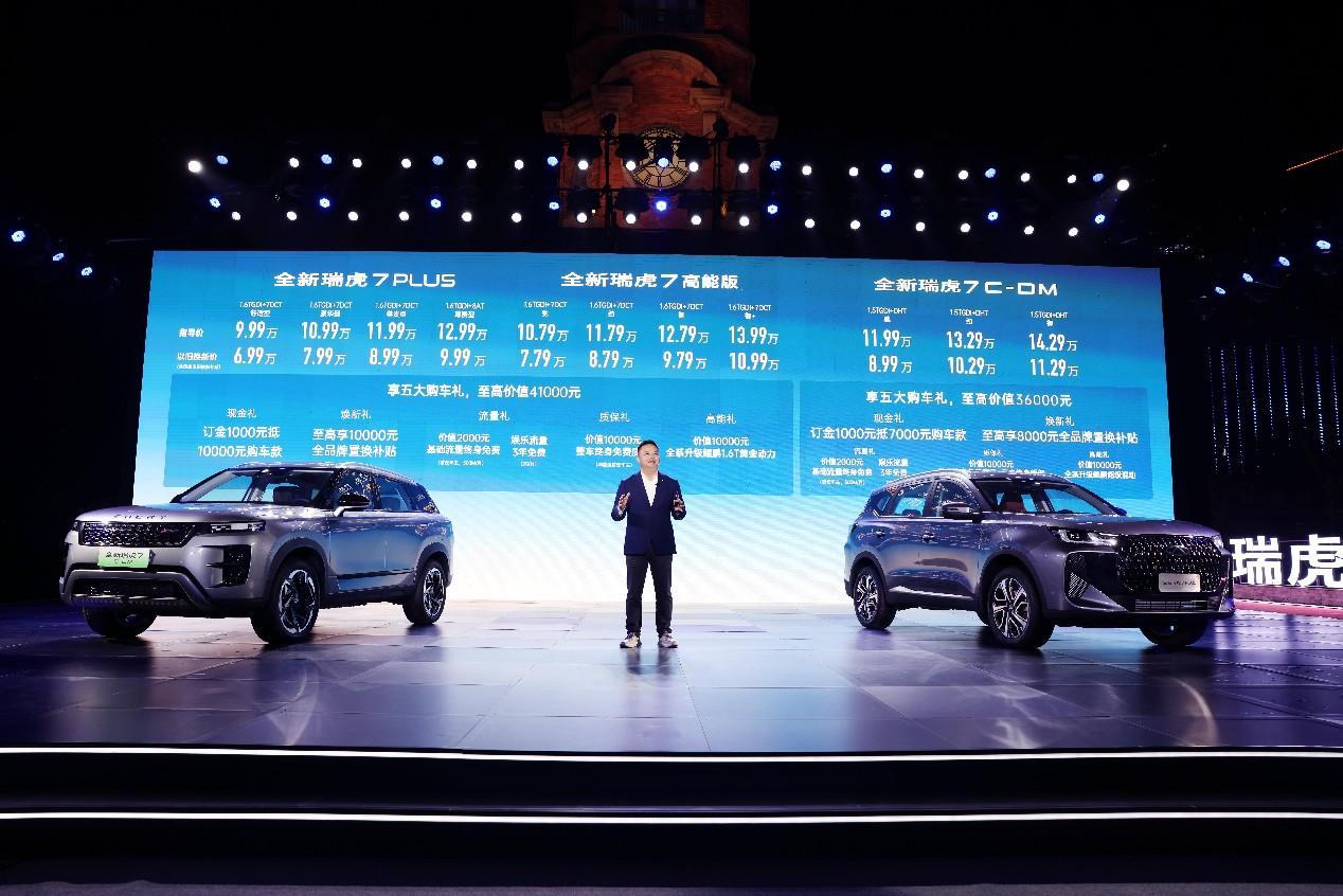 9.99万元起！全新瑞虎7 PLUS & 全新瑞虎7 高能版油电双车正式上市 - 知乎