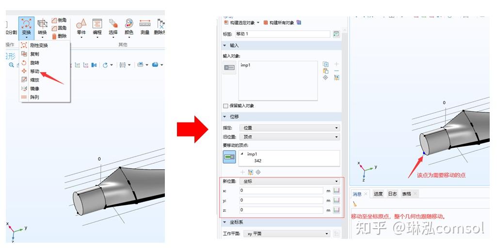 Comsol几何小技巧分享 - 知乎