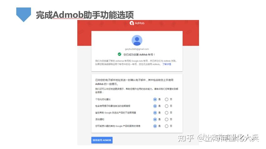 Admob平台注册及收款 - 知乎