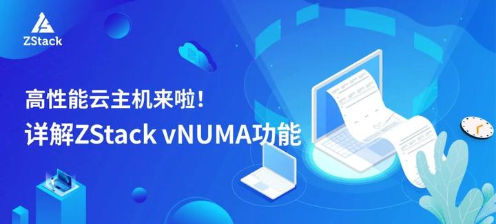 高性能云主机来啦！详解ZStack vNUMA功能 - 知乎