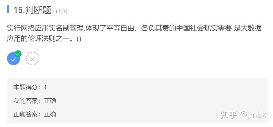 工程伦理（2021）习题答案 第十章 信息与大数据的伦理问题 知乎 