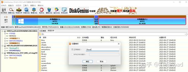 Windows+BATOCERA双系统 - 知乎