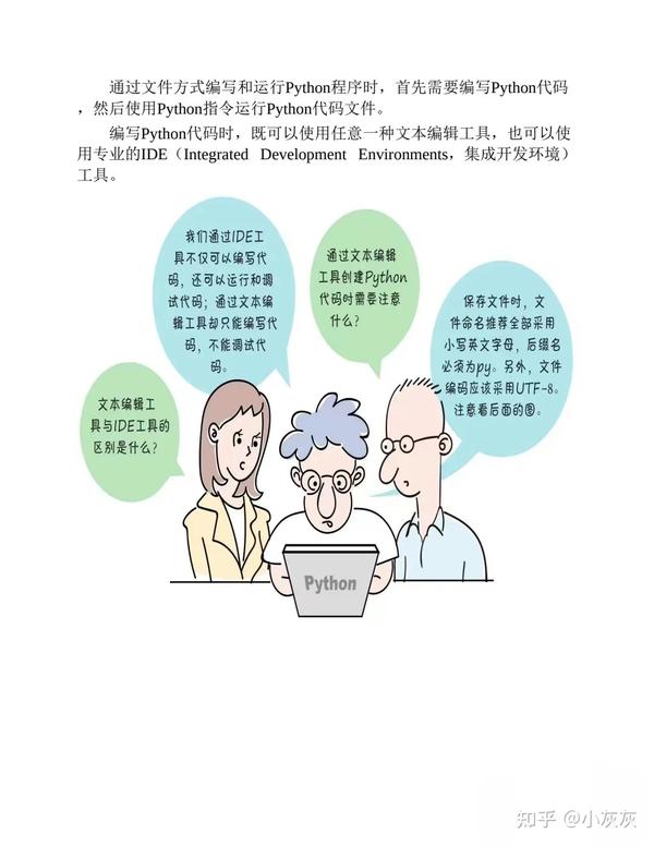 看漫画也能学python？ 知乎 