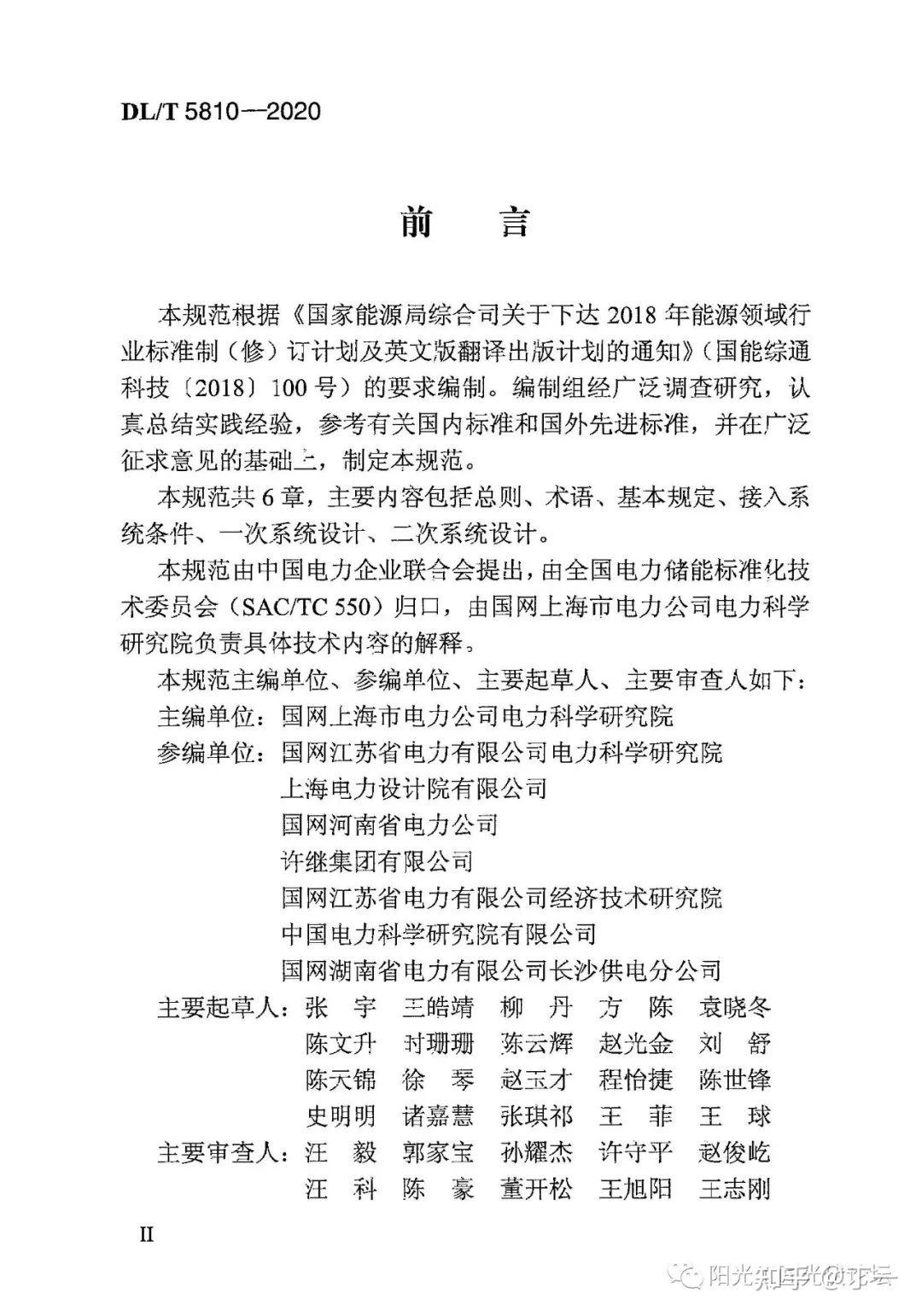 收藏丨电化学储能电站接入电网设计规范DL/T 5810-2020 - 知乎