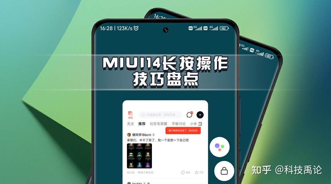 小米手机使用技巧，MIUI14长按操作技巧盘点，快捷功能一键直达 - 知乎