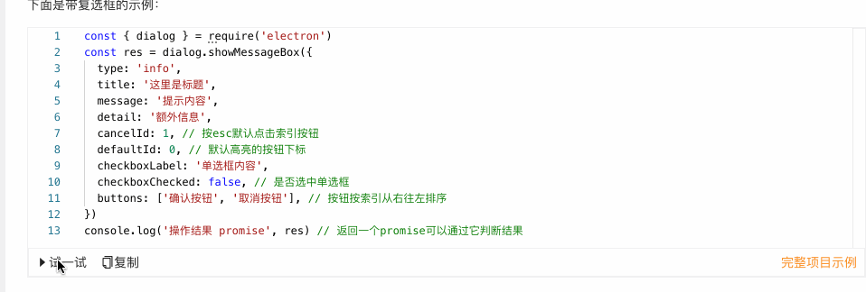 【Electron-Playground系列】Dialog与文件选择篇 - 知乎