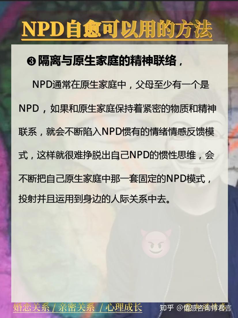 NPD想要自我疗愈， 可以是试试这4个方式， - 知乎