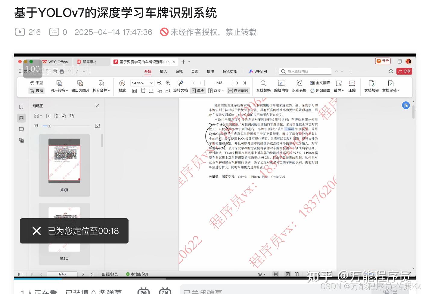 基于[YOLOv7]的深度学习车牌识别系统pyqt - 知乎