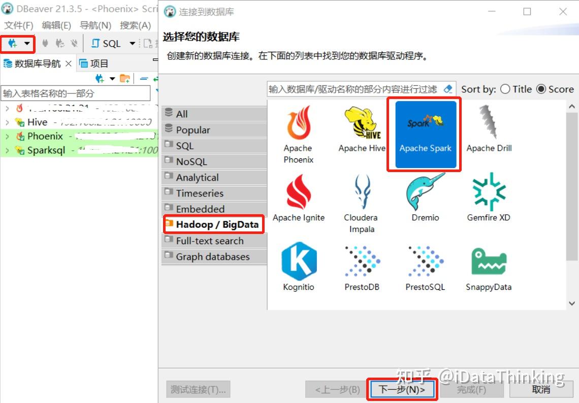 如何使用DBeaver连接Spark - 知乎