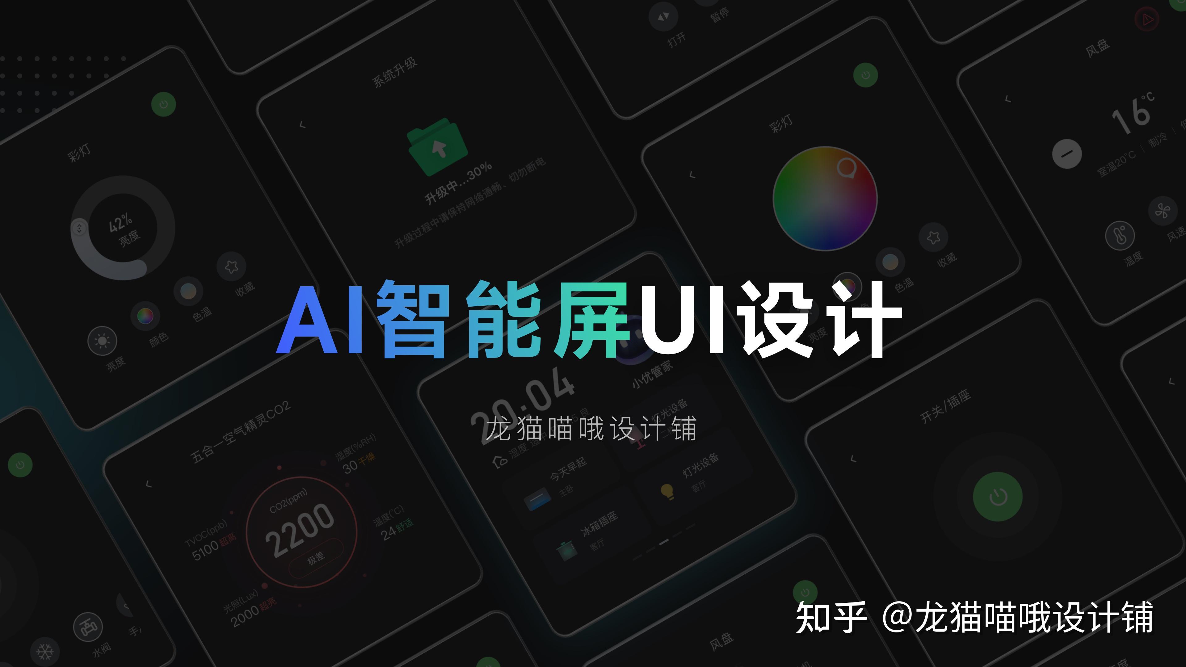 UIOT物联网设备E系列AI智能屏UI设计案例 - 知乎