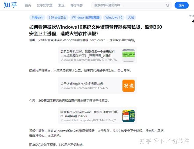 火绒杀毒软件误杀 Win10 系统文件背后的真相 - 知乎