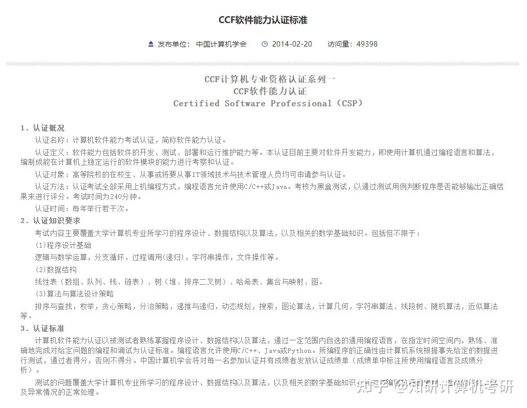 计算机考研，CCF-CSP可抵扣上机考试！ - 知乎