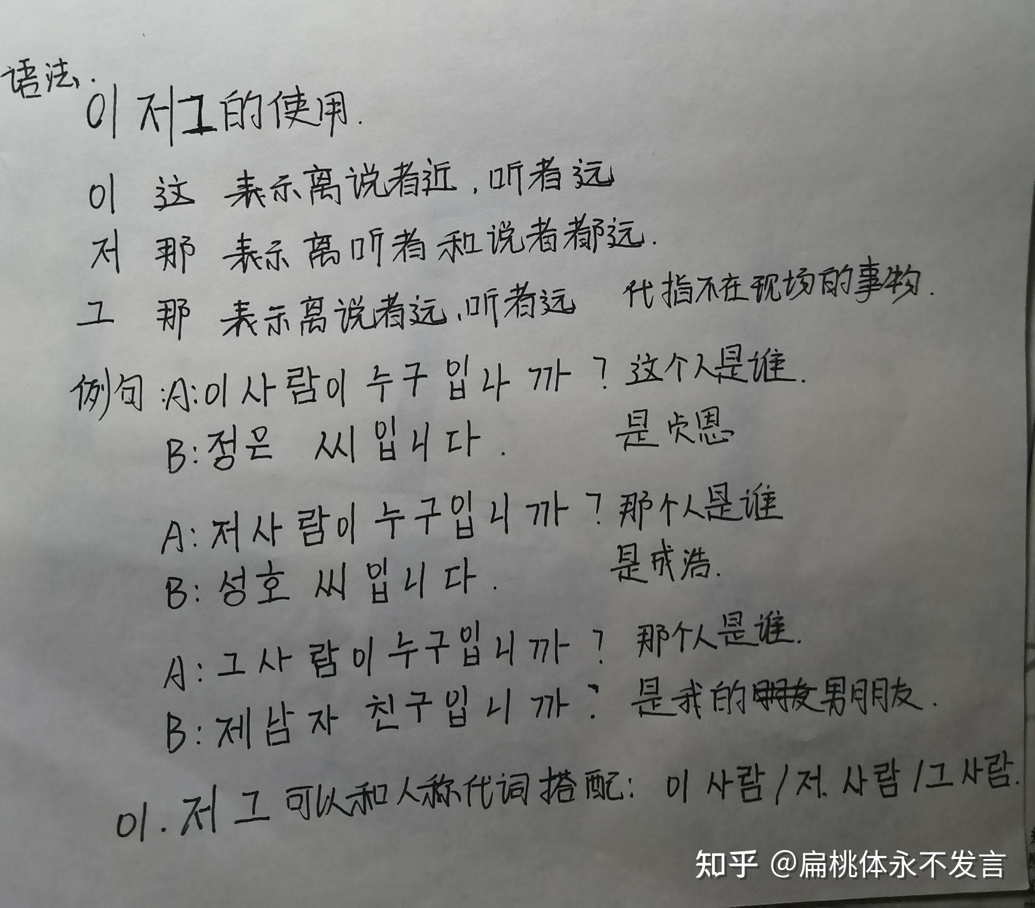 韩语笔记 【第三课】 知乎
