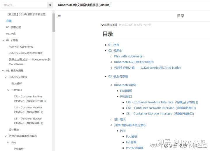 老板再也不用担心我不会K8s了，15个开放学习K8s的网址 - 知乎