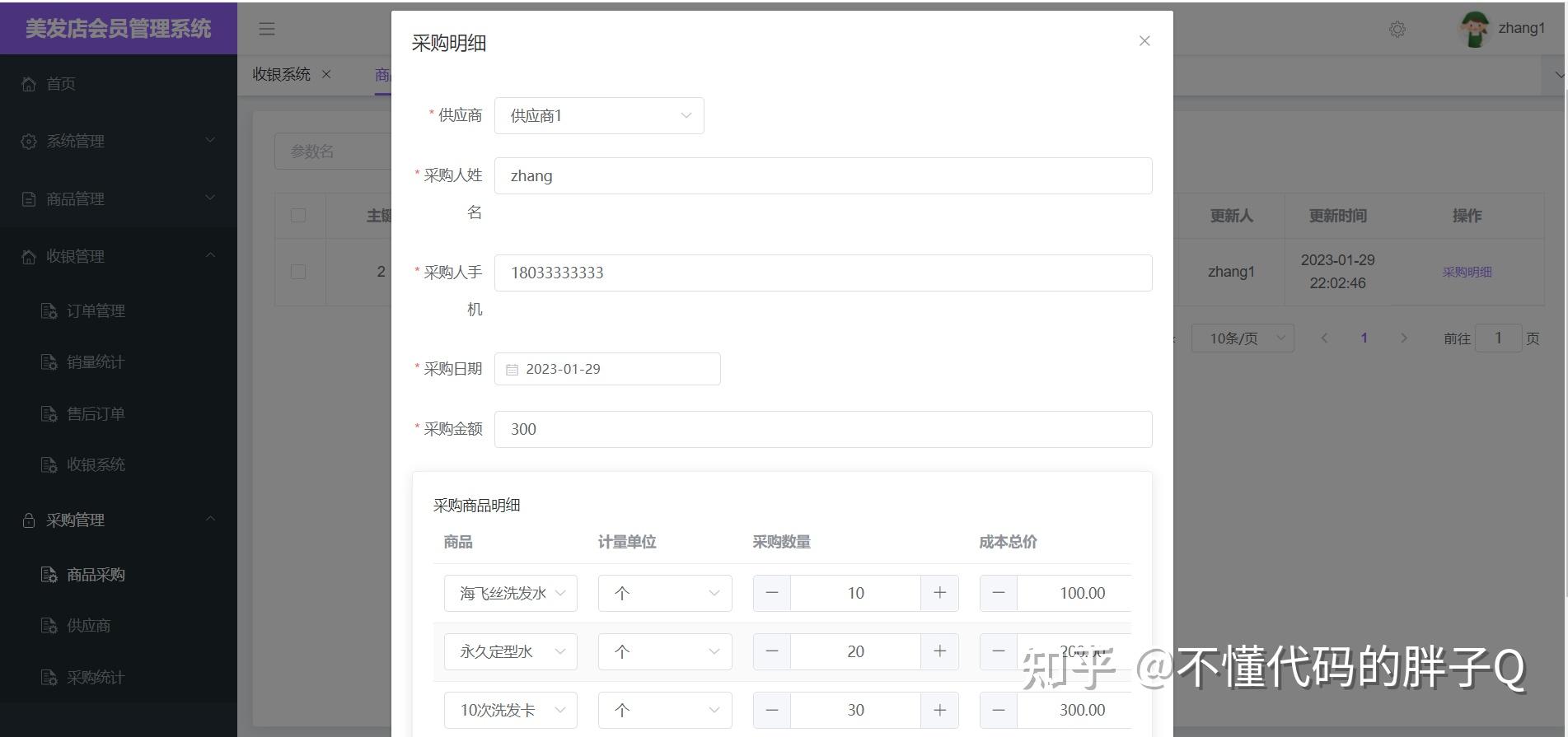 基于java Springboot Vue Elementui的美发店会员管理系统 知乎