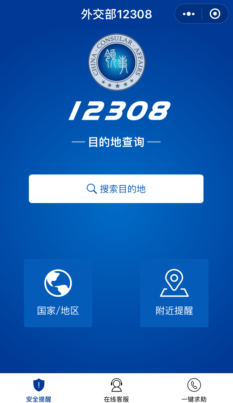 出国必记电话:+861012308或微信公众号ls12308 - 知乎