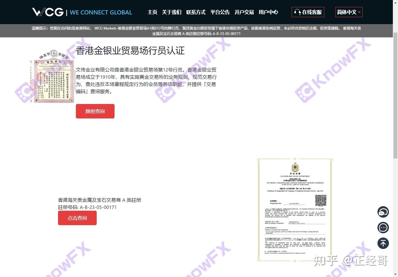 券商WCG Markets入金就得交保证金？黑心诈骗平台！监管裸奔！ - 知乎