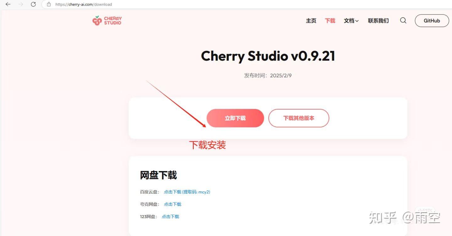 手机电脑免费调用第三方DeepSeek-R1：Cherry Studio/Chatbox 硅基流动 - 知乎