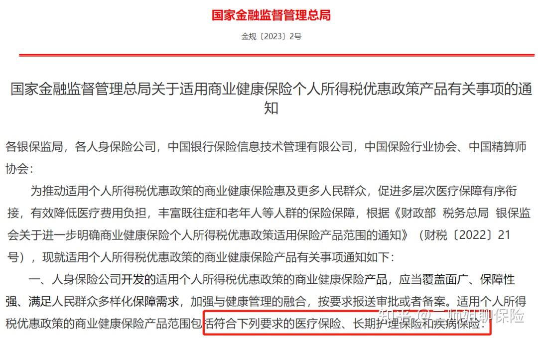 8月新规来了，这些医疗险、疾病险、长期护理险也可以抵个税！ 知乎