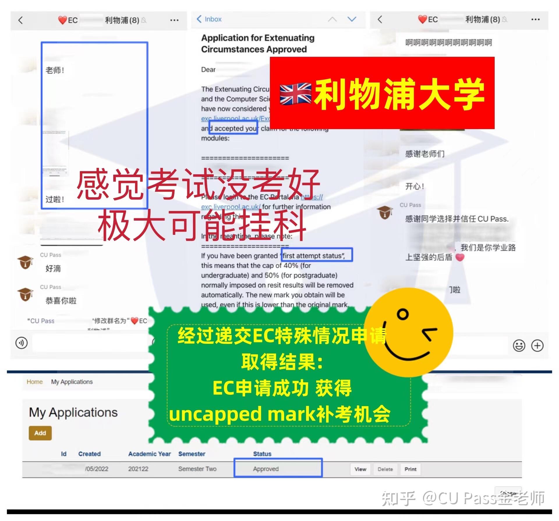 【CU Pass成功之：🇬🇧英国留学 利物浦大学 考试后感觉会挂科 特殊情况申请成功 获得uncapped mark分数无上限补考机会】 - 知乎