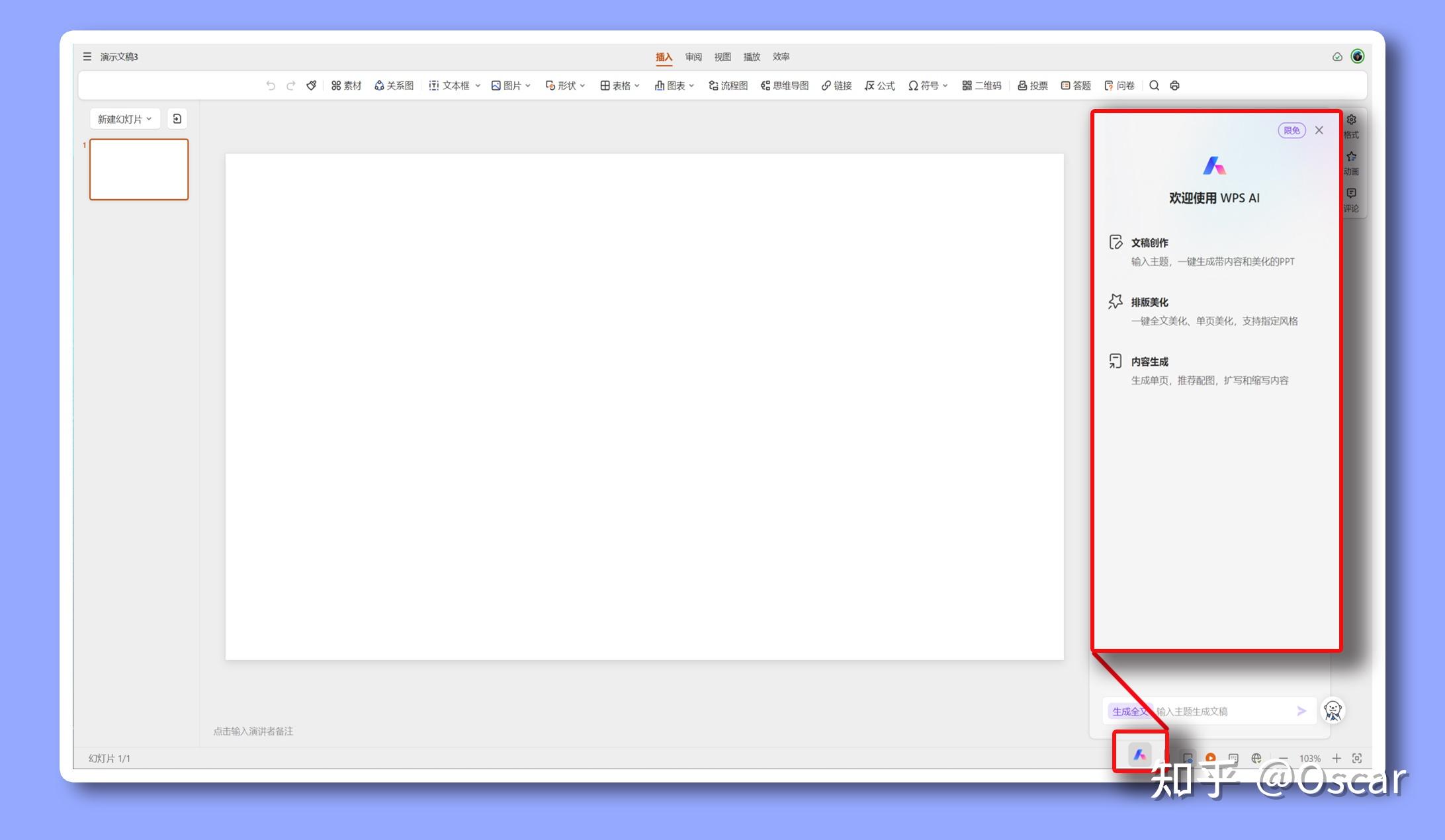 【WPS产品分享】最新WPSAI演示（PPT）使用教程 - 知乎