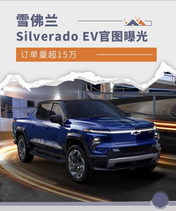 订单量超15万 雪佛兰Silverado EV官图曝光 - 知乎