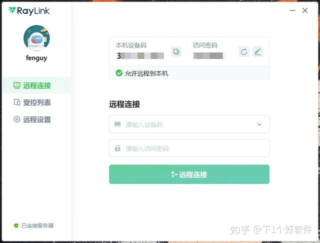 RayLink测评 | 完全免费，功能超越同类付费远程控制软件! - 知乎