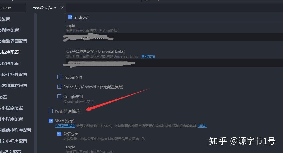 Uniapp 提示 打包时未添加 Push模块 知乎